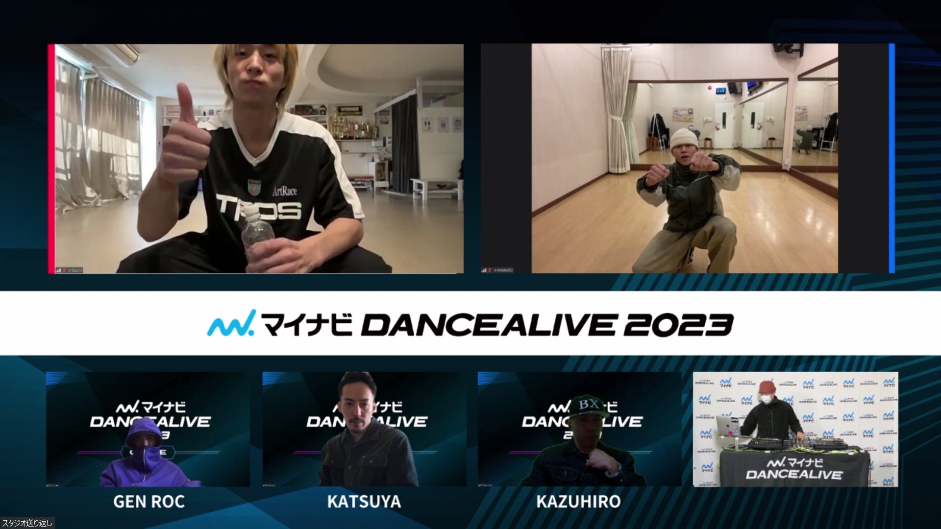 世界最大規模のソロダンスバトルのオンライン予選『マイナビdancealive 2023 Charismax Ⅴ Online』～開催報告