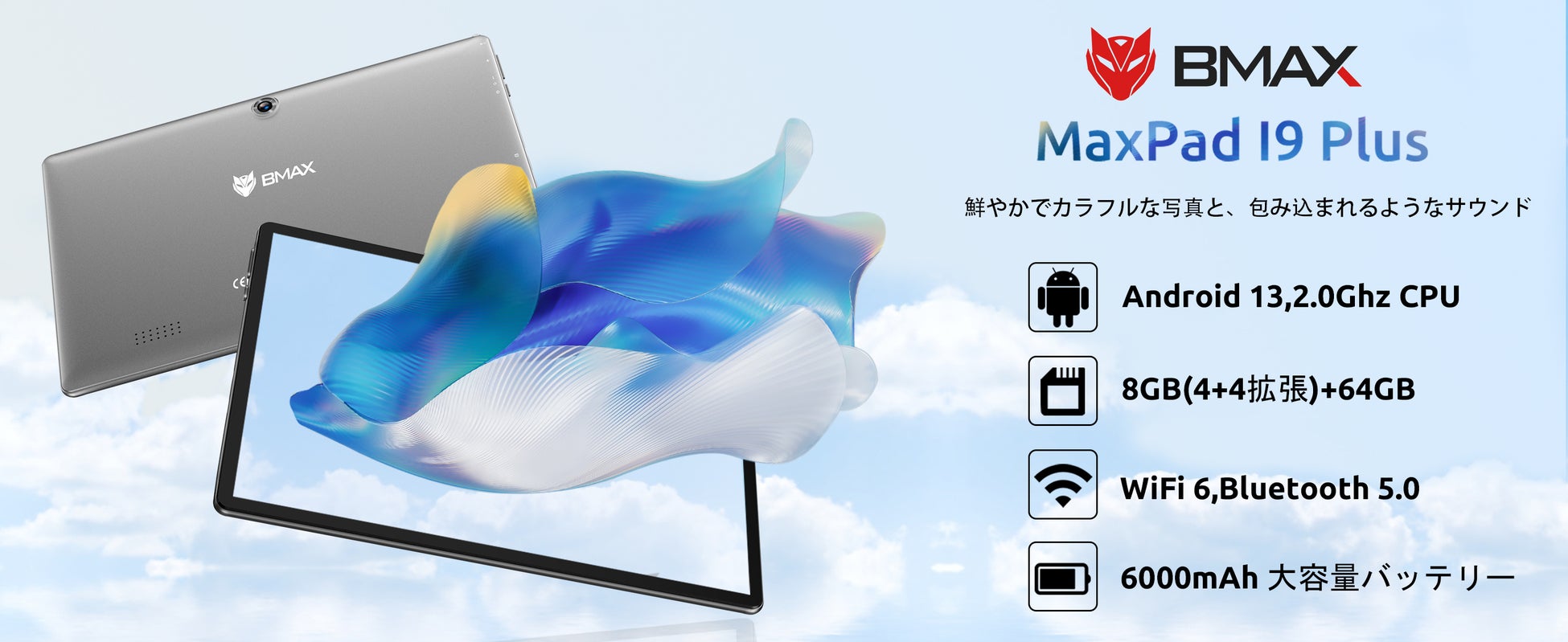 【新品販売プロモーション】新品登場！bmax Android 13タブレット「i9plus」amazonで発売開始！最安価格 9941円‼