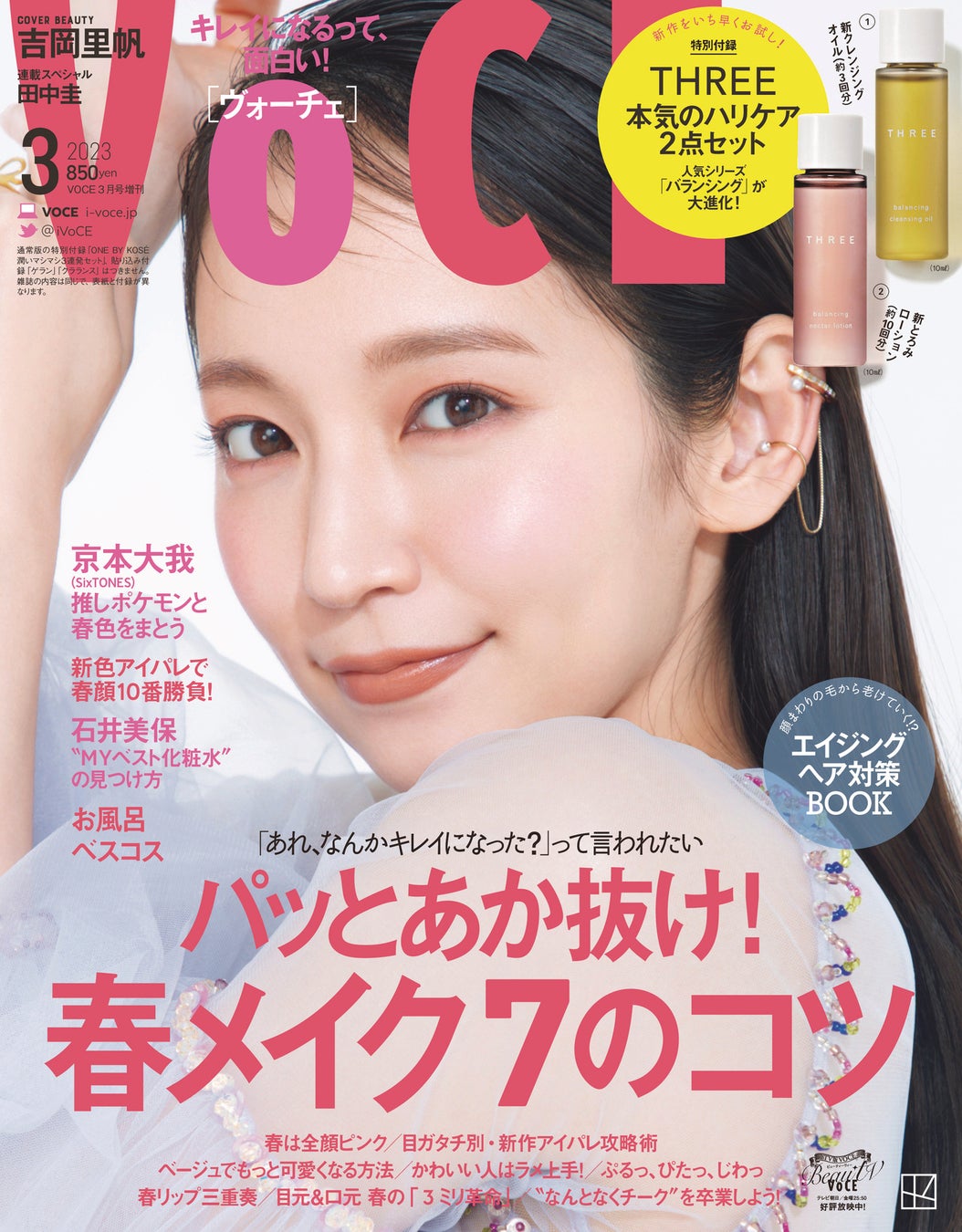 吉岡里帆が表紙に登場！まもなく迎える30歳の「いろいろはじめ」とは？ Voce3月号1月20日発売！ 株式会社講談社のプレスリリース