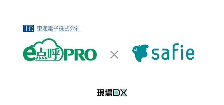 クラウド録画サービス「safie」と点呼システム「e点呼pro」が連携 セーフィー株式会社のプレスリリース