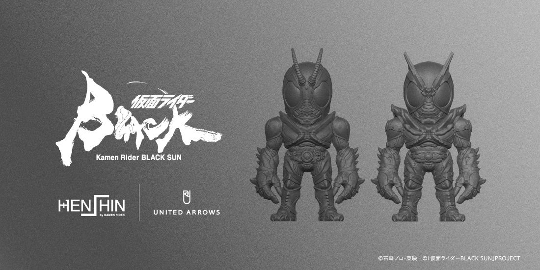 「仮面ライダー Black Sun」配信記念 Henshin By Kamen Rider×ユナイテッドアローズ 大人のためのアートな特撮と