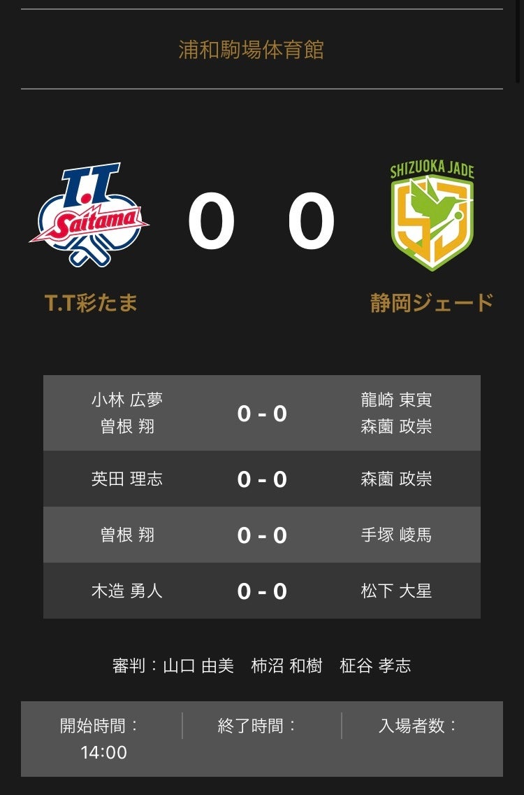 ノジマtリーグ 2023 2024シーズン 公式戦 10月21日開催 Tt彩たま Vs 静岡ジェード 対戦オーダー発表 スポーツマニア