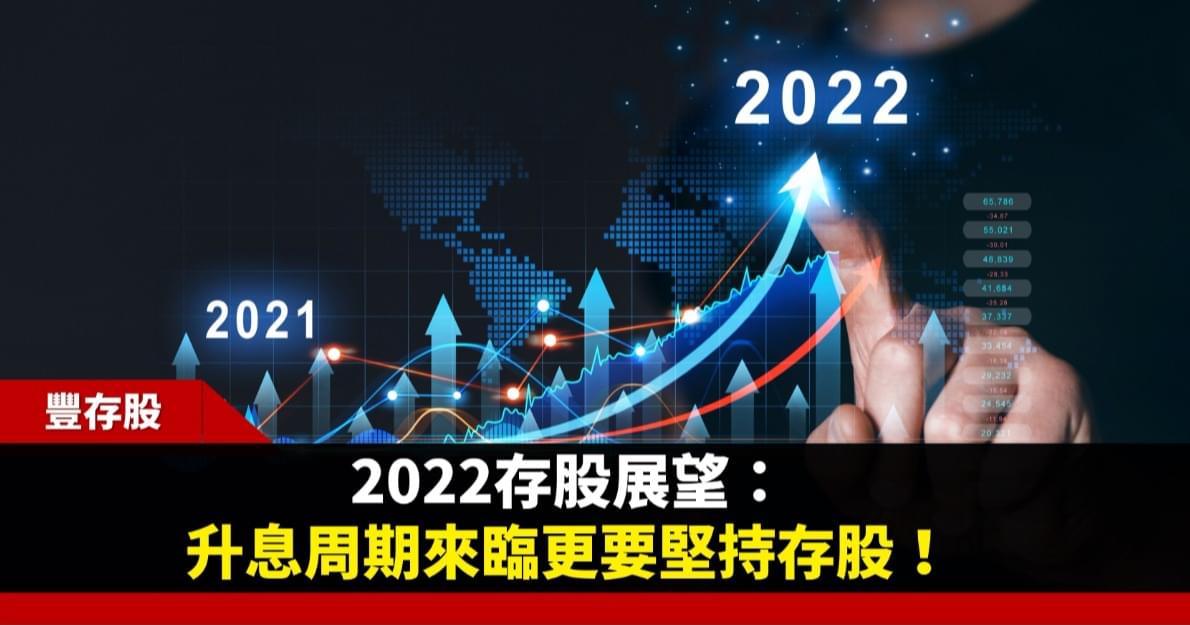 升息周期來臨更要堅持存股！｜豐雲學堂 2024 年 11 月