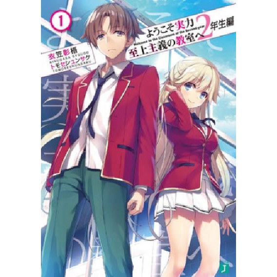 Classroom Of The Elite Year 2 Vol 1 Syougo Kinugasa Emagbg