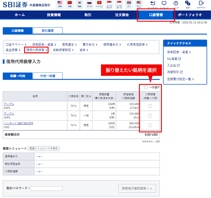 外国株式・海外etf｜sbi証券