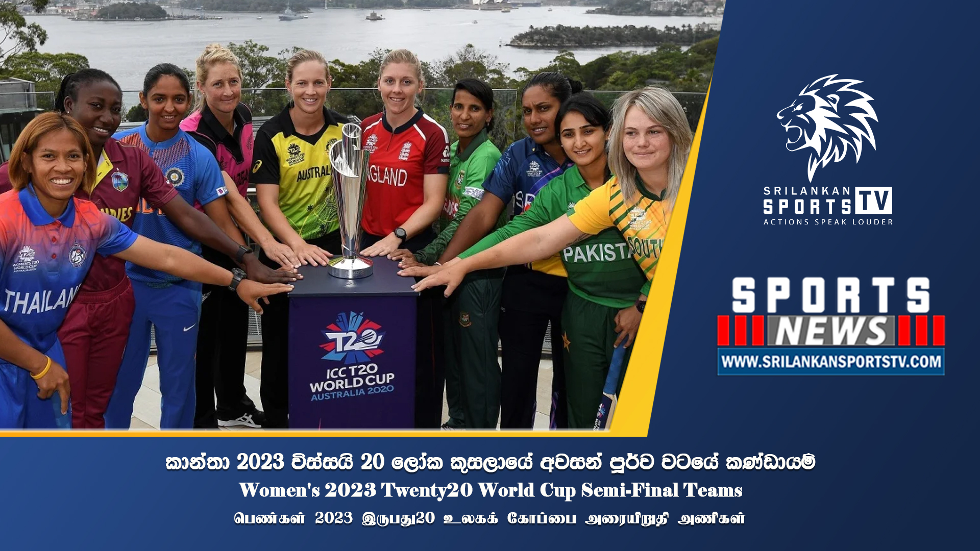 Womens 2023 Twenty20 World Cup Semi Final Teams Sri Lankan Sports Tv